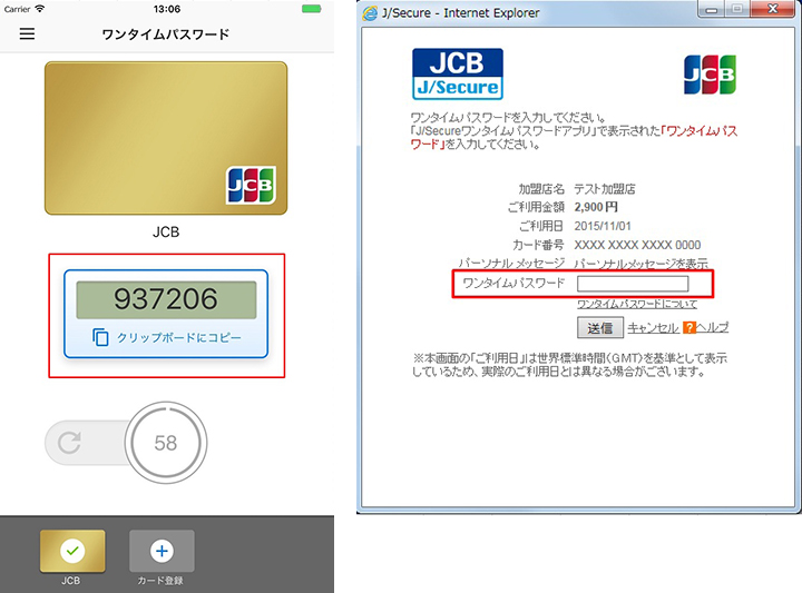 J/Secureワンタイムパスワード｜JCBカード
