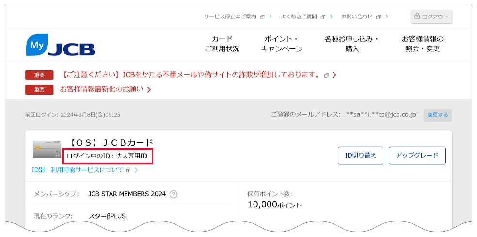 「MyJCB」のインボイス（適格請求書）の発行方法について｜クレジットカードなら、JCBカード
