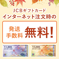 会員向け情報｜クレジットカードなら、JCBカード