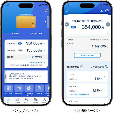 MyJCBとは｜JCBカード