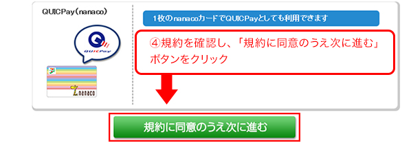 「QUICPay（クイックペイ）TM」の申し込み方法について ｜ クレジットカードのお申し込みなら、JCBカード