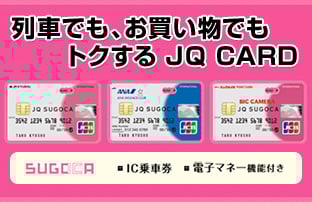 JQ SUGOCA ｜ クレジットカードのお申し込みなら、JCBカード