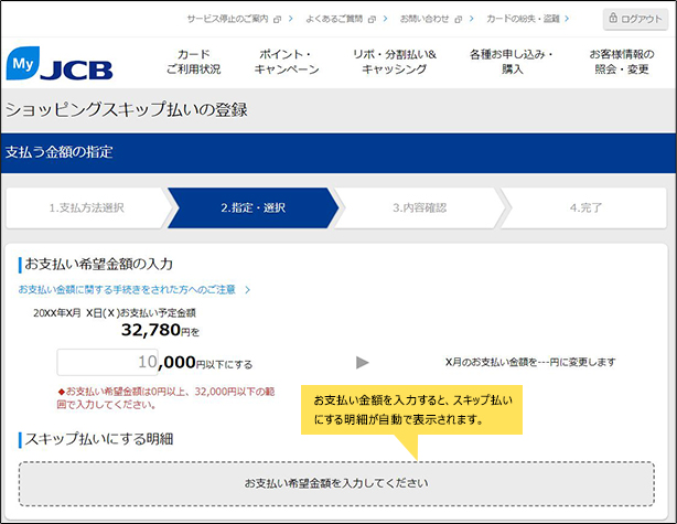 MyJCBでのお手続き方法