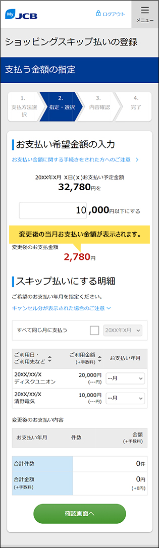 MyJCBでのお手続き方法