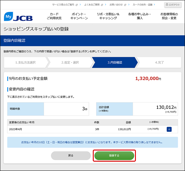 MyJCBでのお手続き方法