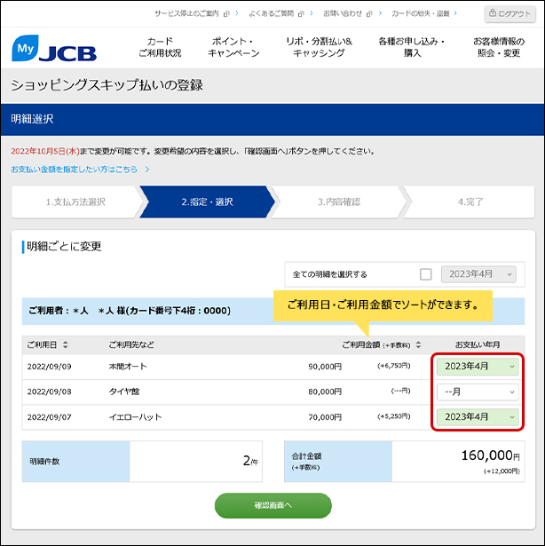 MyJCBでのお手続き方法