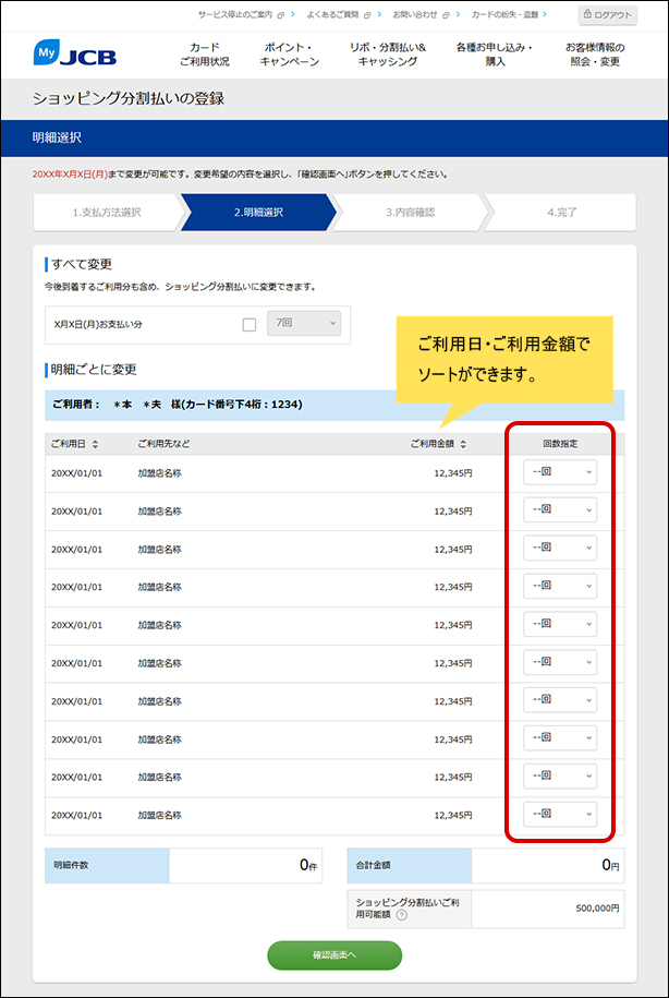 MyJCBでのお手続き方法