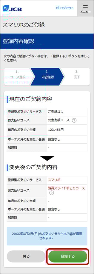MyJCBでのお手続き方法