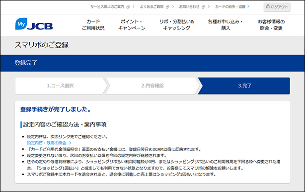 MyJCBでのお手続き方法
