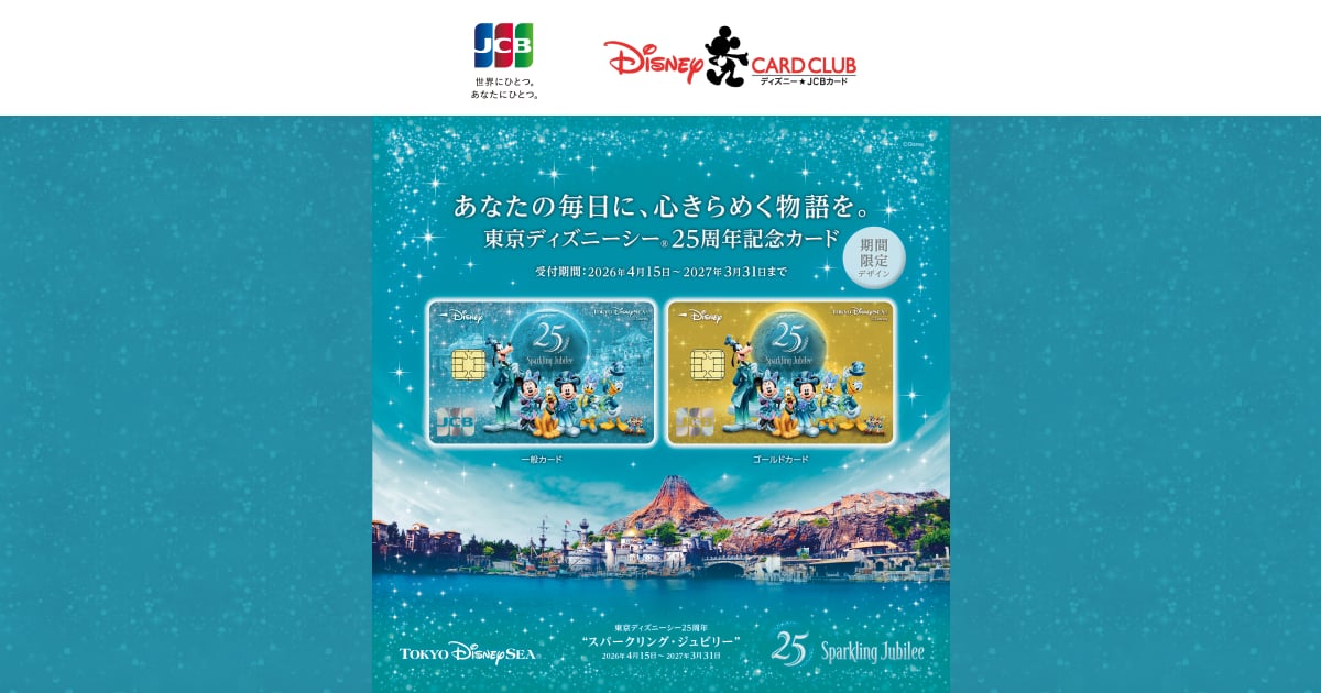 ディズニー★JCBカード ｜ クレジットカードなら、JCBカード