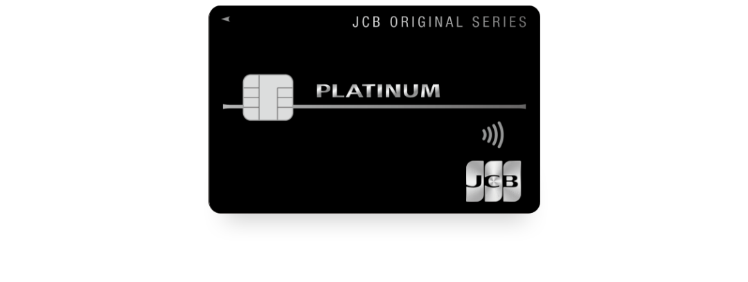 【公式】JCBプラチナ ｜ クレジットカードなら、JCBカード