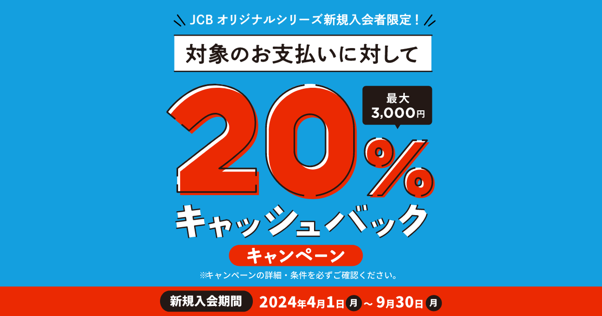 Apple Pay・Google Pay・MyJCB Pay・Appleサービス・Google Playのご利用で20％キャッシュバック！｜クレジットカードなら、JCBカード