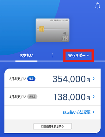 J/Secure™MyJCBアプリ認証｜クレジットカードなら、JCBカード