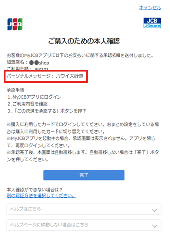 J/Secure™MyJCBアプリ認証｜クレジットカードなら、JCBカード