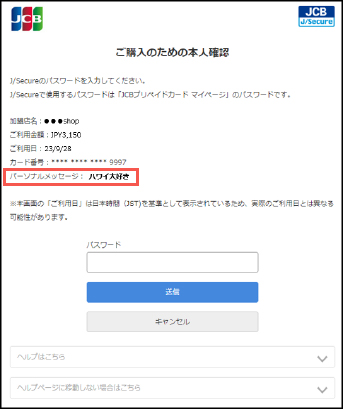 J/Secure パーソナルメッセージ｜JCBカード