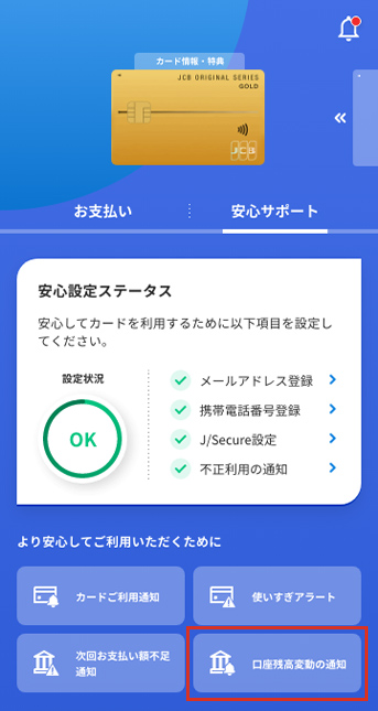 お支払い口座残高に関する通知｜クレジットカードなら、JCBカード